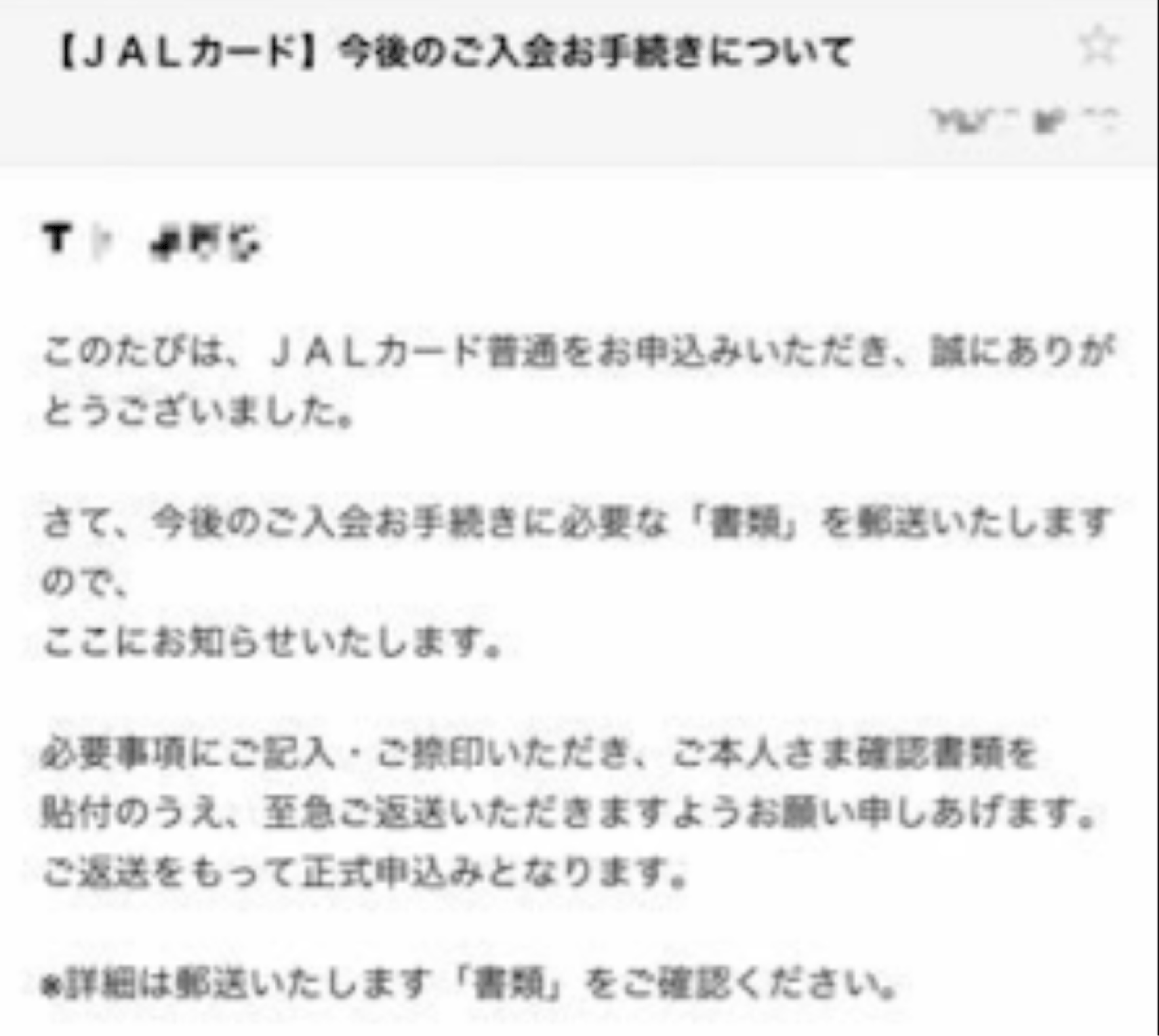 JALカードの審査期間は3～4週間！「審査落ちかも」と不安になる必要はない - 一般カード - クレジットカード＋｜おすすめクレカランキング ...